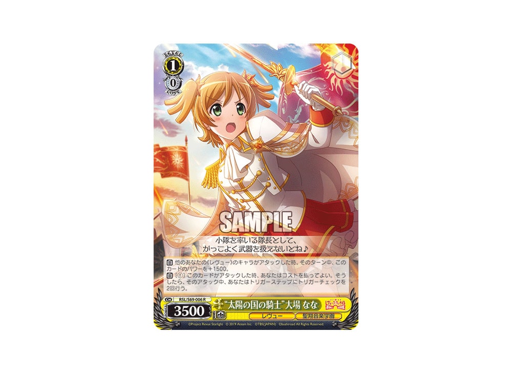 "Knight of the Sun Nation" Nana Daiba R [RSL/S69-006](Booster Pack ...