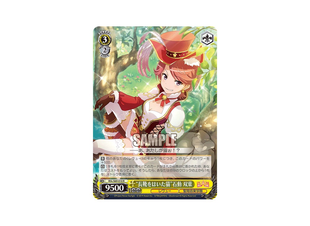 "Puss in Boots" Futaba Isurugi R [RSL/S69-010](Booster Pack "Shojo ...