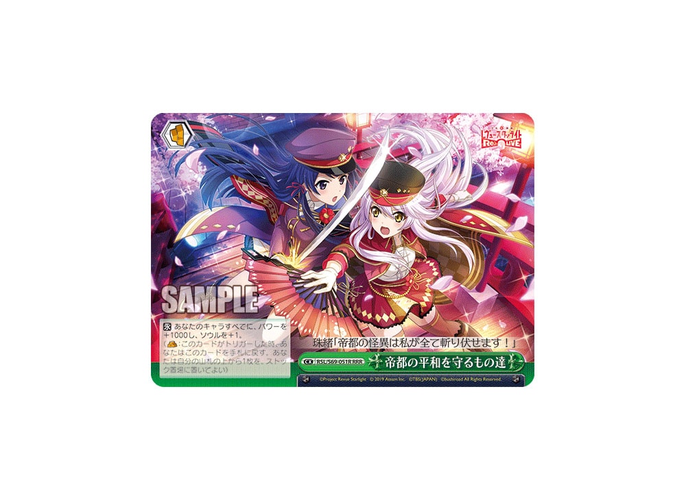 Keepers of the Peace RRR [RSL/S69-051R](Booster Pack "Shojo Kageki Revue Starlight -Re LIVE ...