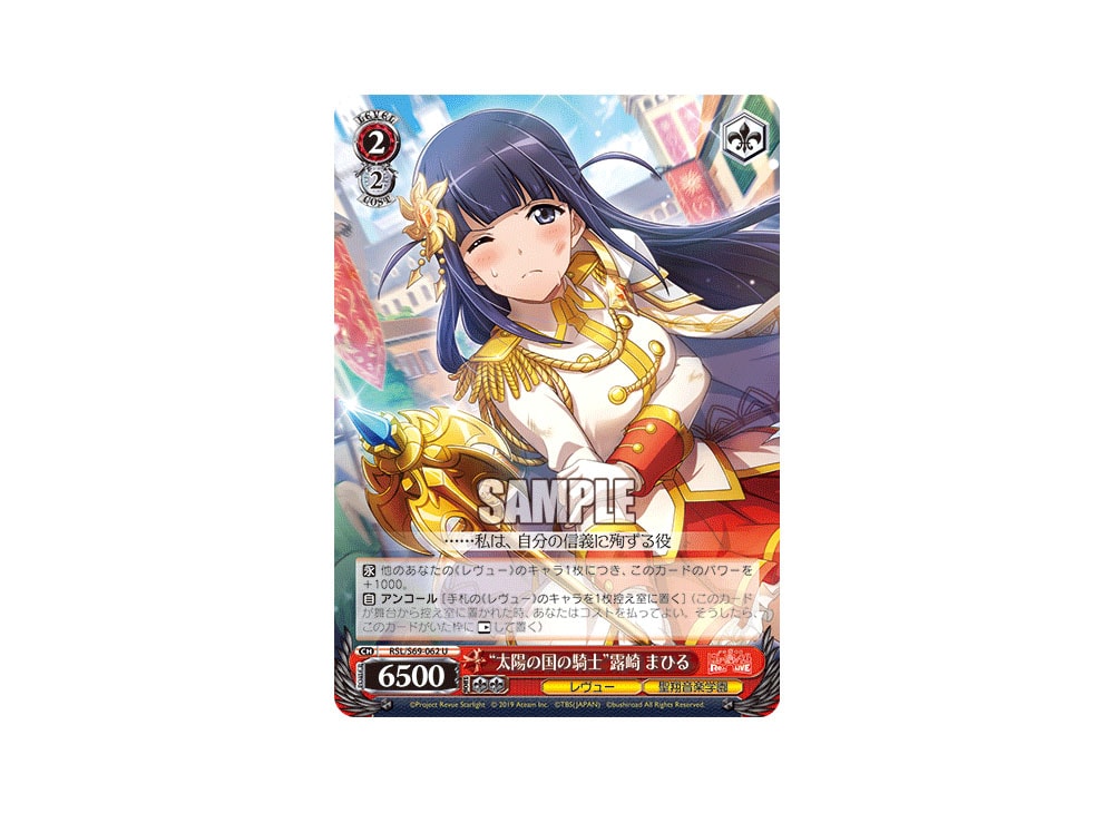"Knight of the Sun Nation" Mahiru Tsuyuzaki U [RSL/S69-062](Booster ...