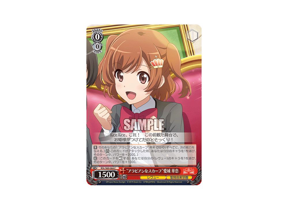 "Arabian Scarves" Karen Aijo C [RSL/S69-064](Booster Pack "Shojo Kageki ...