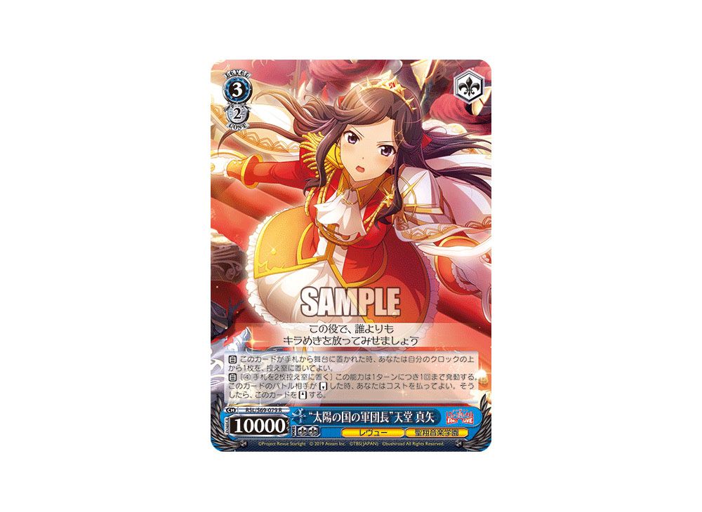 "Sun Nation General" Maya Tendo R [RSL/S69-079](Booster Pack "Shojo ...