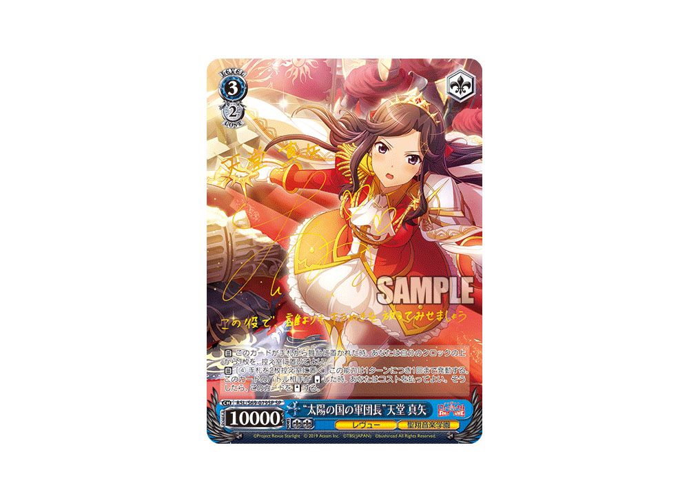 "Sun Nation General" Maya Tendo SP [RSL/S69-079SP](Booster Pack "Shojo ...