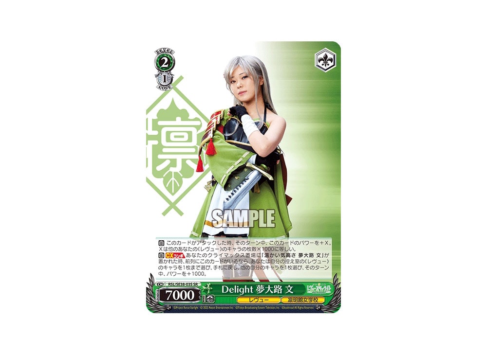 Delight Fumi Yumeoji SR [RSL/SE38-03S](Portrait Booster "Shoujo Kageki ...