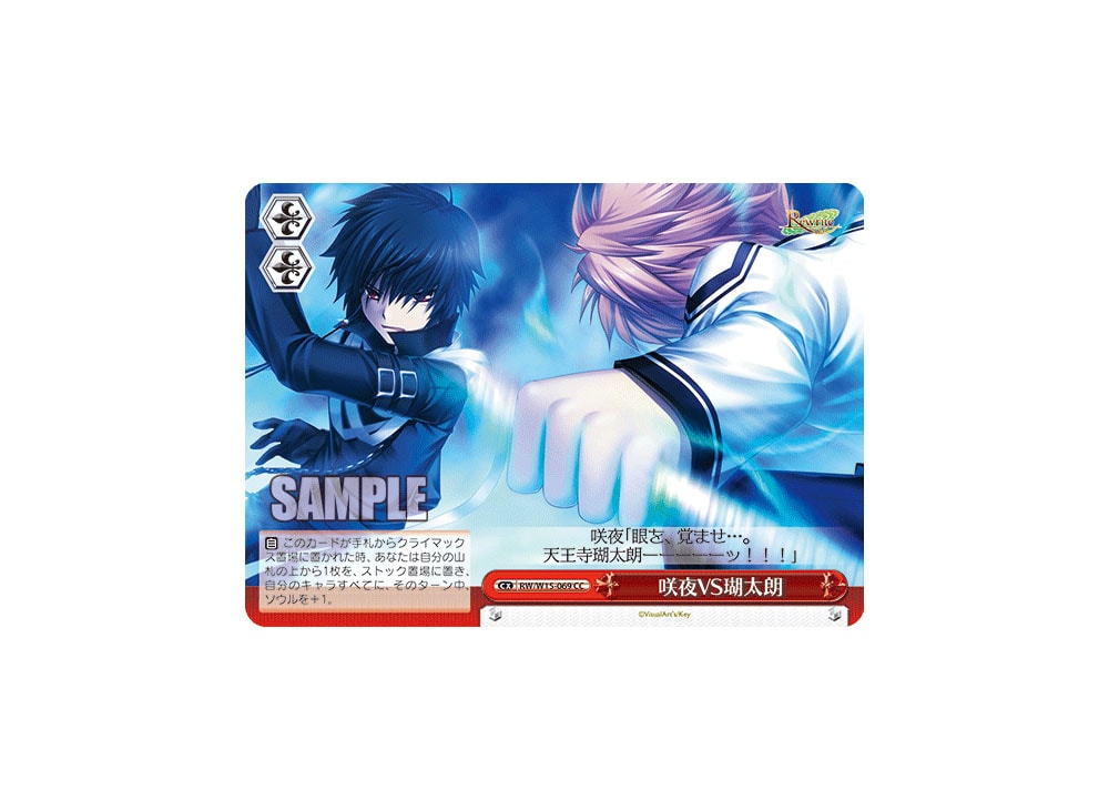 Sakuya VS Kotarou CC [RW/W15-069](Booster Pack "Rewrite") | SNKRDUNK
