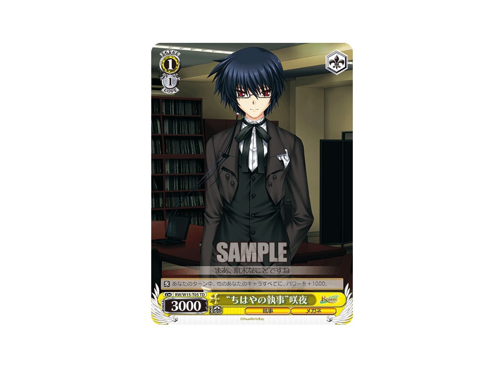 "Chihaya's Butler" Sakuya TD [RW/W15-T05](Trial Deck "Rewrite") | SNKRDUNK