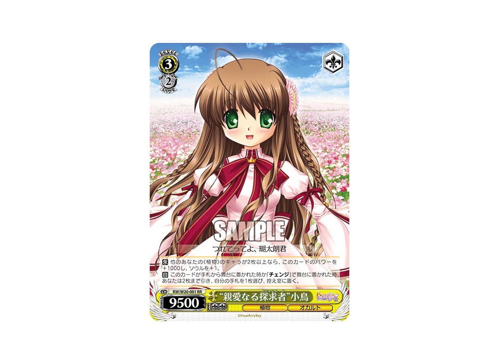 "Beloved Quaesitor" Kotori RR [RW/W20-001](Booster Pack "Rewrite ...