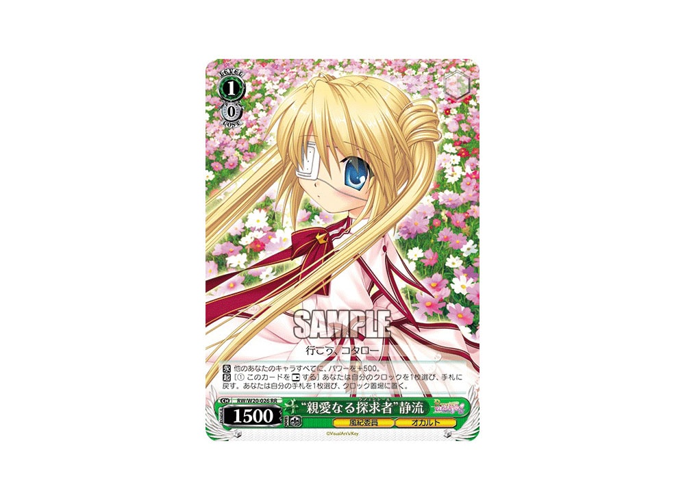 "Beloved Quaesitor" Shizuru RR [RW/W20-026](Booster Pack "Rewrite ...