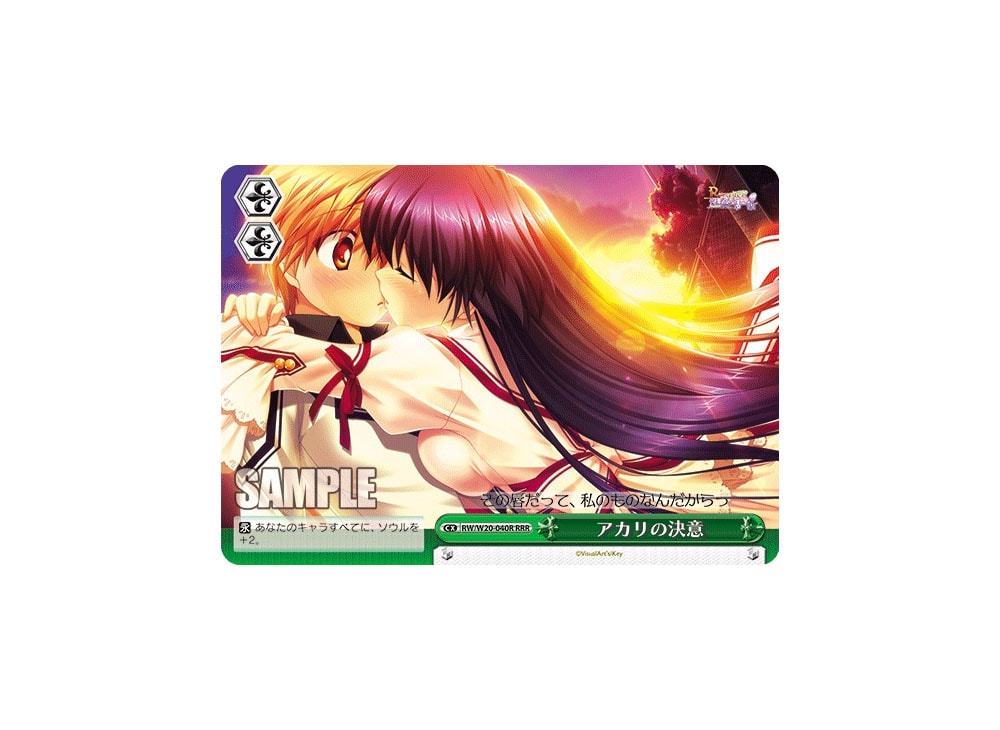 Akari's Determination RRR [RW/W20-040R](Booster Pack "Rewrite Harvest festa!") | SNKRDUNK