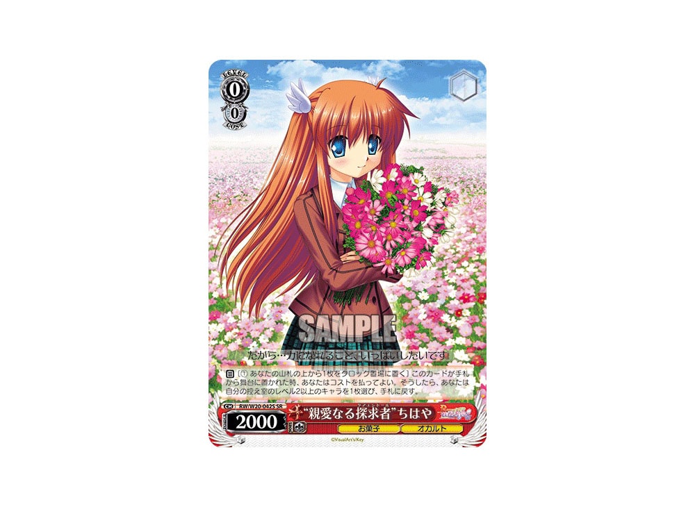 "Beloved Quaesitor" Chihaya SR [RW/W20-042S](Booster Pack "Rewrite ...