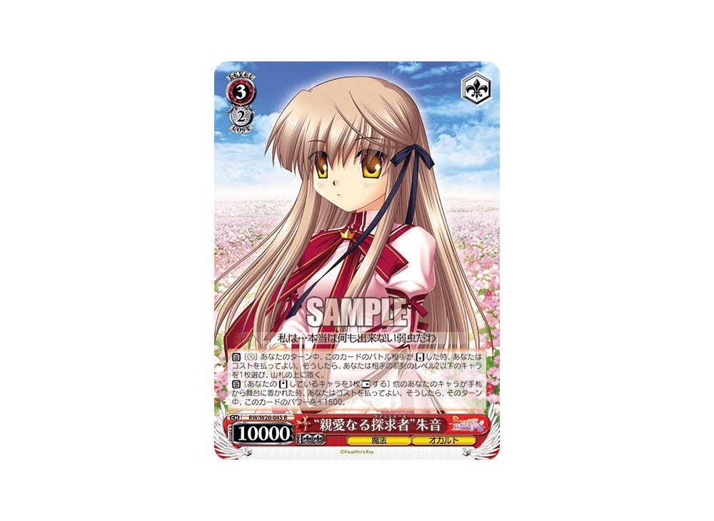 "Beloved Quaesitor" Akane R [RW/W20-045](Booster Pack "Rewrite Harvest ...