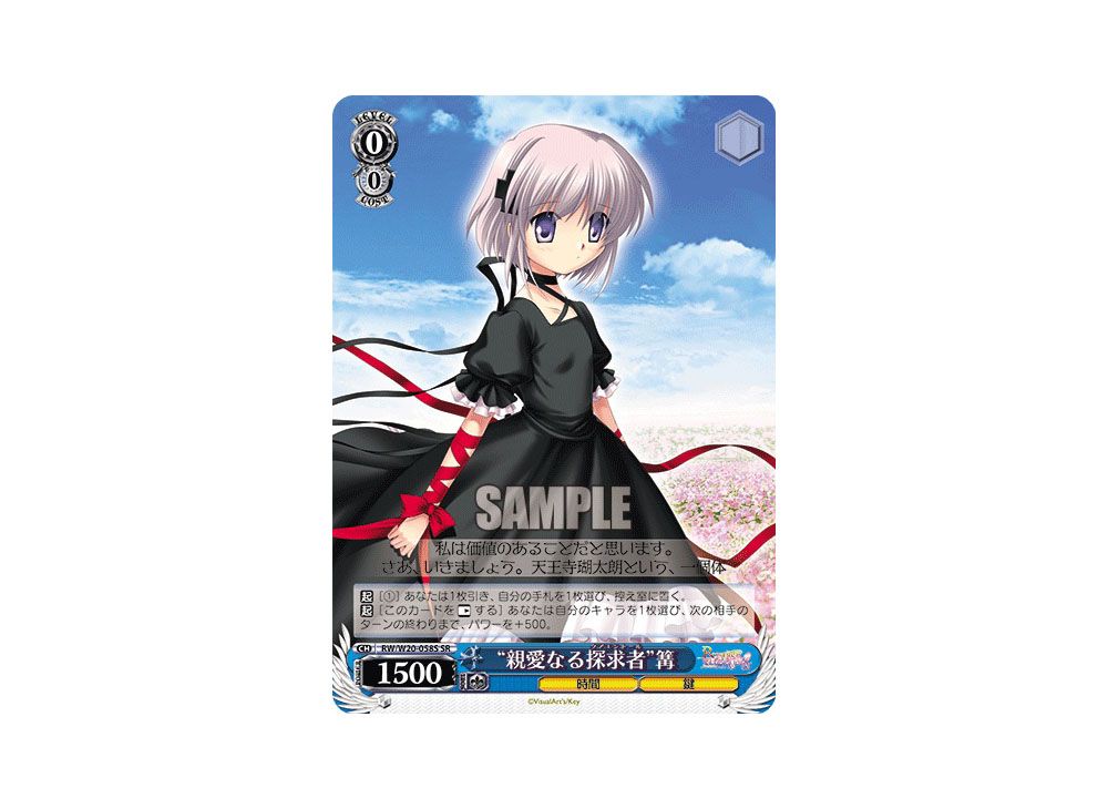 "Beloved Quaesitor" Kagari SR [RW/W20-058S](Booster Pack "Rewrite ...