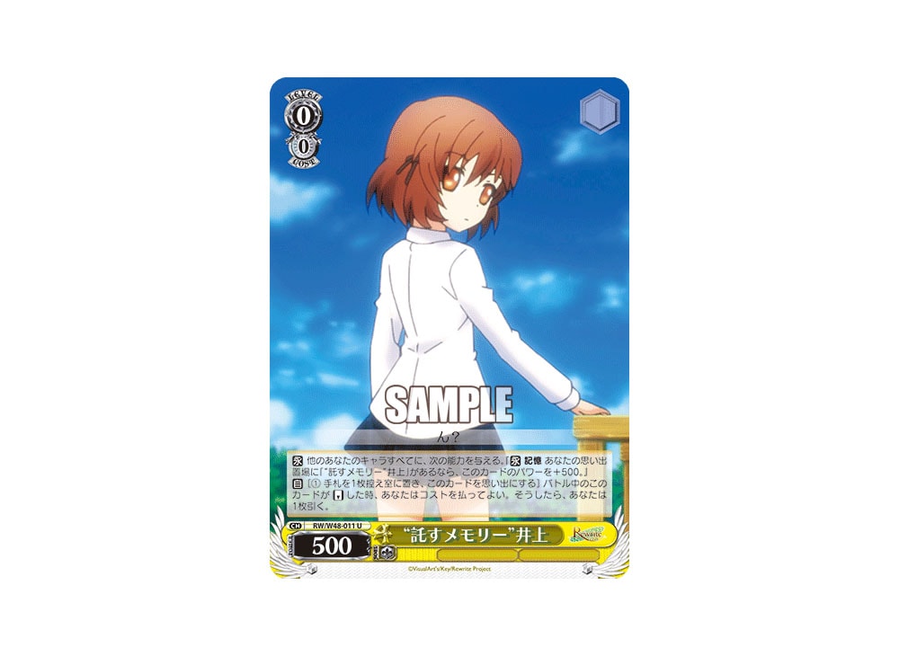 "Passing the Memory Stick" Inoue U [RW/W48-011](Booster Pack "TV Anime ...