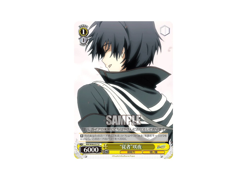"Knight" Sakuya U [RW/W48-017](Booster Pack "TV Anime Rewrite") | SNKRDUNK