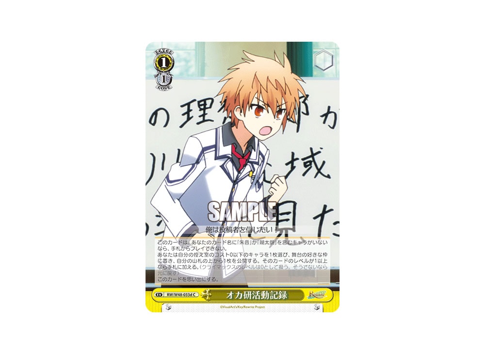 Occult Club's Activity Record C [RW/W48-033d](Booster Pack "TV Anime ...