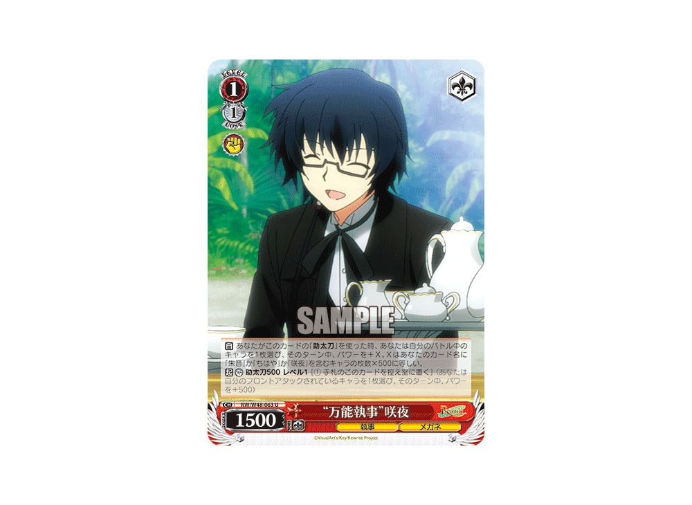 "Omnipotent Butler" Sakuya U [RW/W48-063](Booster Pack "TV Anime ...