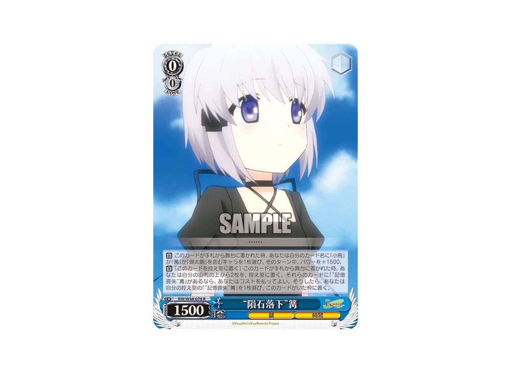 "Meteorite Falling" Kagari R [RW/W48-076](Booster Pack "TV Anime ...