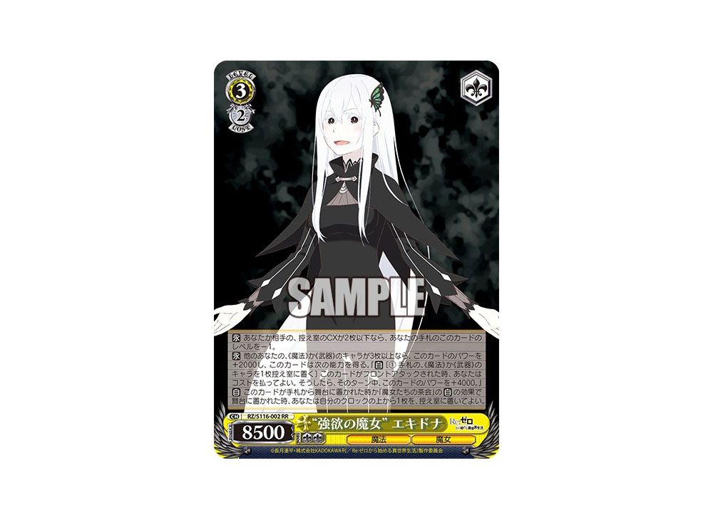"Witch of Greed" Echidna RR [RZ/S116-002](Booster Pack "Re:ZERO-Starting Life in Another World ...