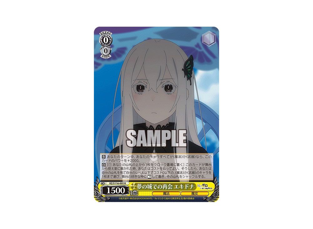 Reunion at The Dream Castle Echidna R [RZ/S116-005](Booster Pack "Re:ZERO-Starting Life in ...