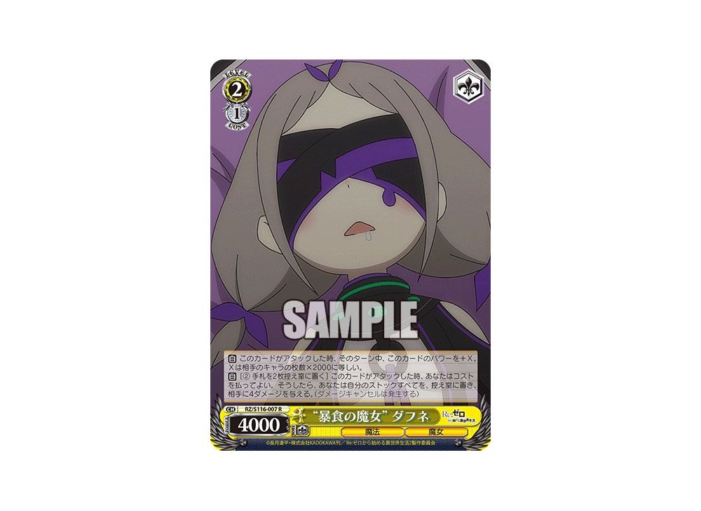 "Witch of Gluttony" Daphne R [RZ/S116-007](Booster Pack "Re:ZERO-Starting Life in Another World ...
