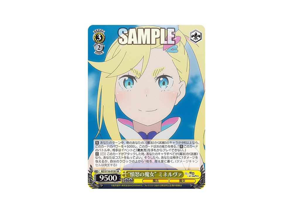 "Witch of Wrath" Minerva SR [RZ/S116-013S](Booster Pack "Re:ZERO ...