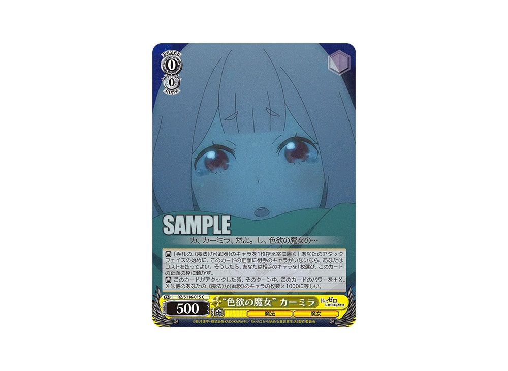 "Witch of Lust" Carmilla C [RZ/S116-015](Booster Pack "Re:ZERO-Starting Life in Another World ...