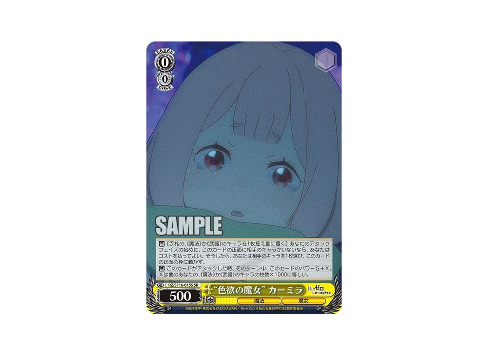 "Witch of Lust" Carmilla SR [RZ/S116-015S](Booster Pack "Re:ZERO-Starting Life in Another World ...