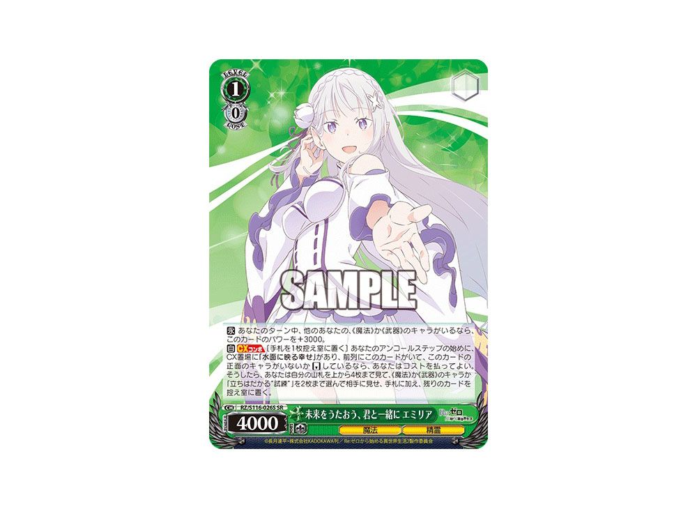 未来をうたおう、君と一緒に エミリア SR [RZ/S116-026S](ブースターパック「Re:ゼロから始める異世界生活 Vol.3」)の新品/中古フリマ(通販)｜スニダン