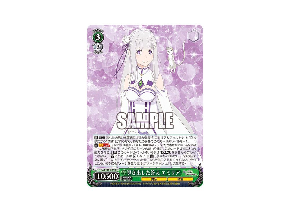 Derived Conclusion Emilia RR [RZ/S116-027](Booster Pack "Re:ZERO-Starting Life in Another World ...