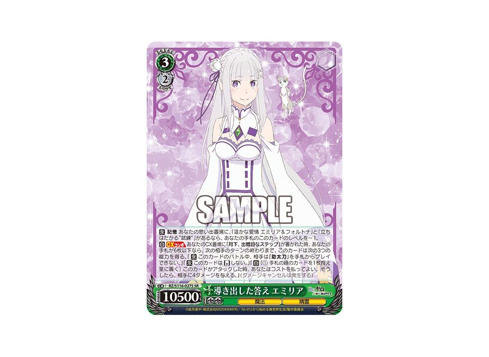 Derived Conclusion Emilia SR [RZ/S116-027S](Booster Pack "Re:ZERO-Starting Life in Another World ...