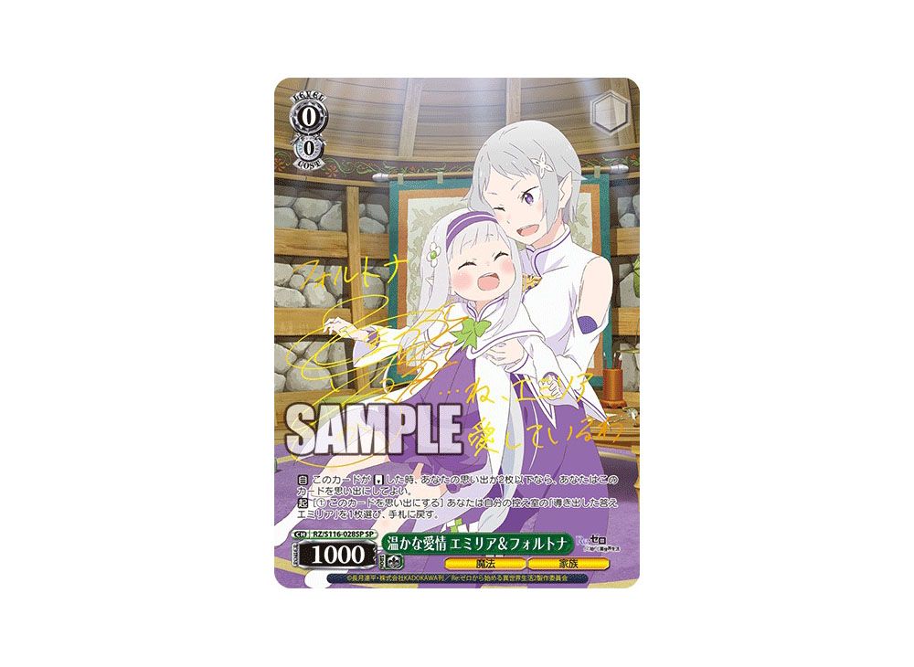 温かな愛情 エミリア&フォルトナ SP [RZ/S116-028SP](ブースターパック「Re:ゼロから始める異世界生活 Vol.3」)の新品/中古フリマ(通販)｜スニダン