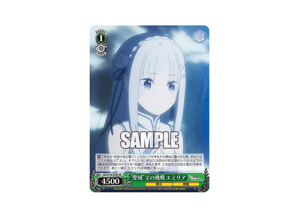 Challenge In The Sanctuary Emilia SR [RZ/S116-030S](Booster Pack "Re:ZERO-Starting Life in ...