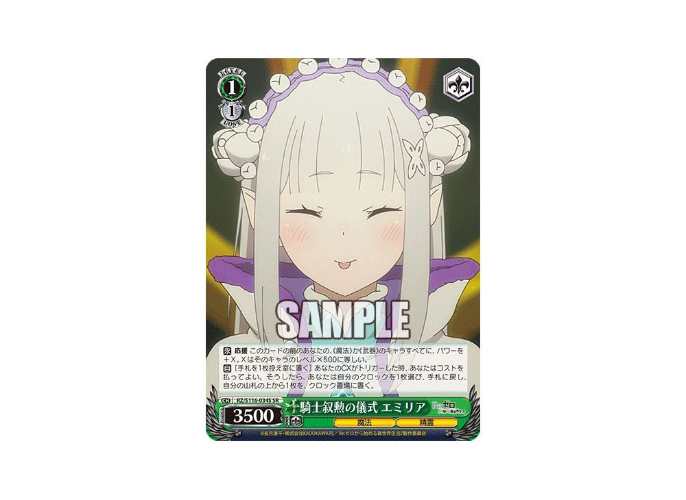 Knighthood Ceremony Emilia SR [RZ/S116-034S](Booster Pack "Re:ZERO-Starting Life in Another ...