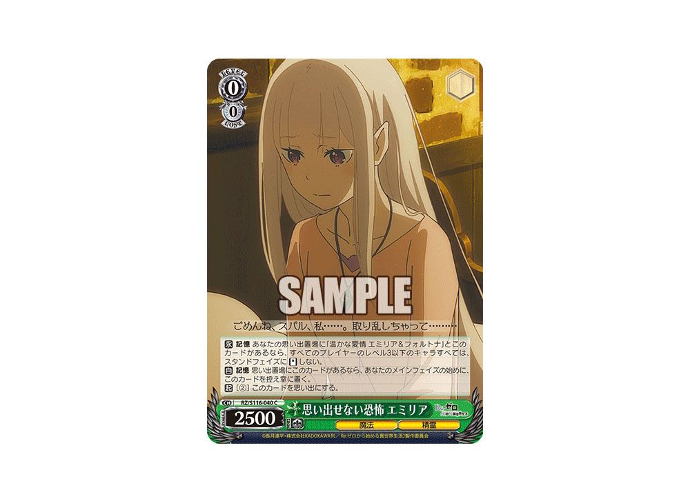 思い出せない恐怖 エミリア C [RZ/S116-040](ブースターパック「Re:ゼロから始める異世界生活 Vol.3」)の新品/中古フリマ(通販)｜スニダン