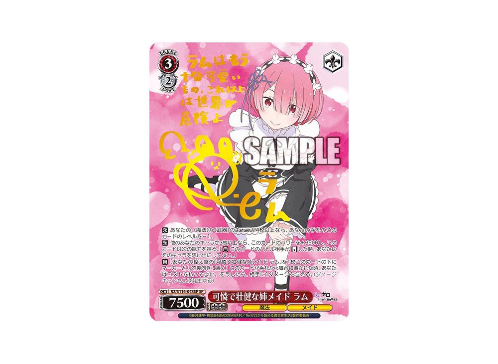可憐で壮健な姉メイド ラム SP [RZ/S116-048SP](ブースターパック「Re:ゼロから始める異世界生活 Vol.3」)の新品/中古フリマ(通販)｜スニダン