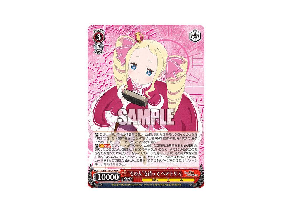 “その人”を待って ベアトリス RR [RZ/S116-049](ブースターパック「Re:ゼロから始める異世界生活 Vol.3」)の新品/中古フリマ(通販)｜スニダン