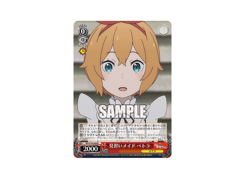 Apprentice Maid Petra R [RZ/S116-050](Booster Pack "Re:ZERO-Starting Life in Another World Vol.3 ...