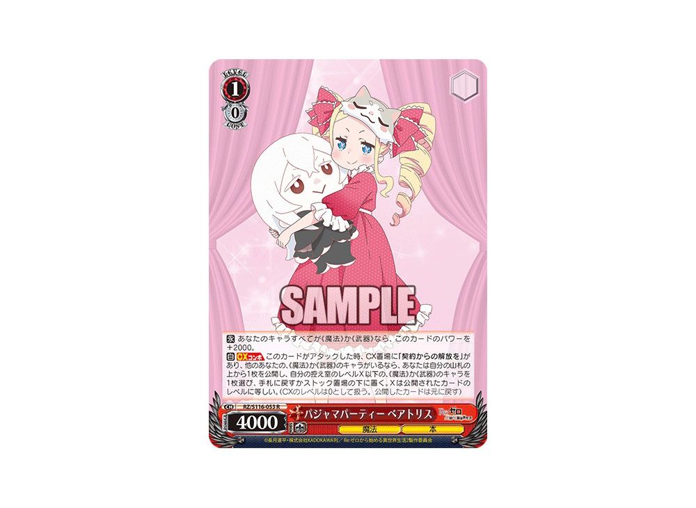 パジャマパーティー ベアトリス R [RZ/S116-053](ブースターパック「Re:ゼロから始める異世界生活 Vol.3」)の新品/中古フリマ(通販)｜スニダン