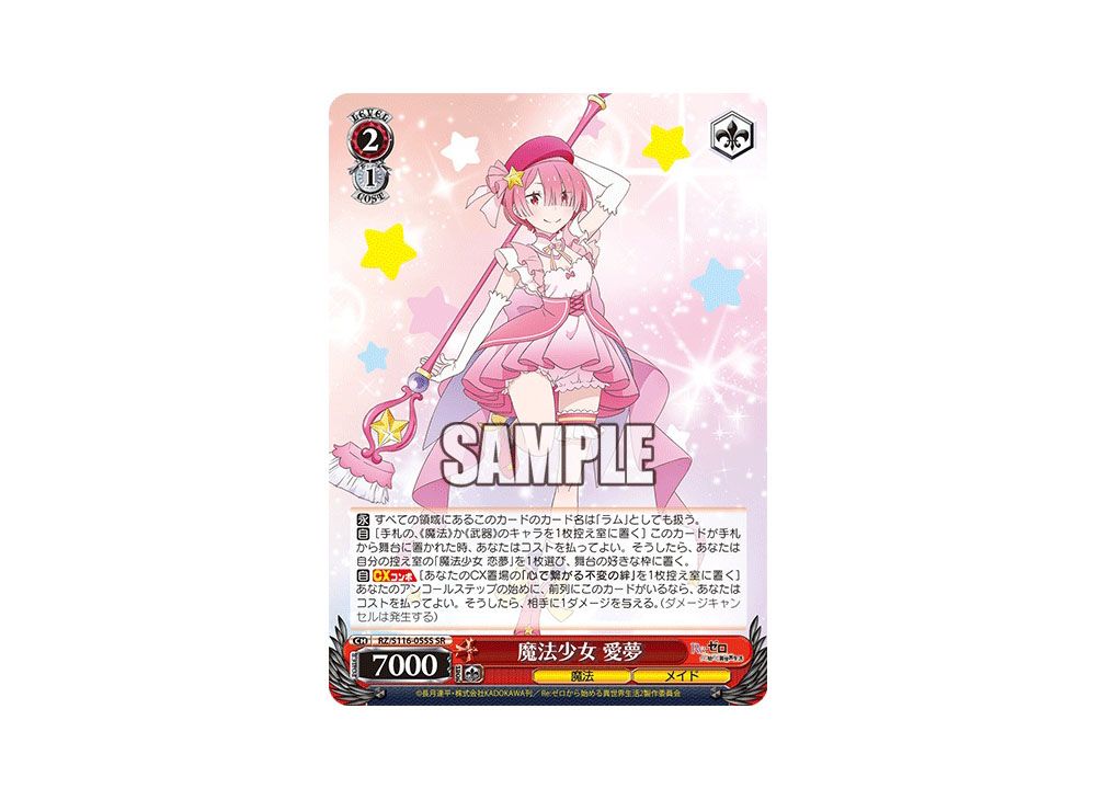 魔法少女 愛夢 SR [RZ/S116-055S](ブースターパック「Re:ゼロから始める異世界生活 Vol.3」)の新品/中古フリマ(通販)｜スニダン