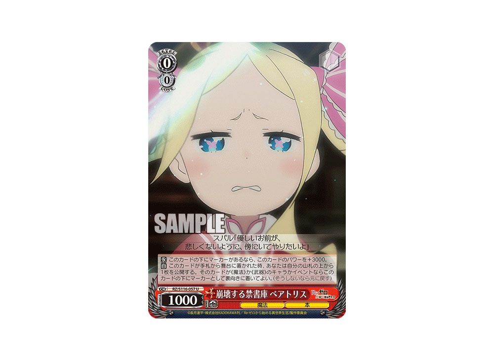 崩壊する禁書庫 ベアトリス U [RZ/S116-057](ブースターパック「Re:ゼロから始める異世界生活 Vol.3」)の新品/中古フリマ(通販)｜スニダン