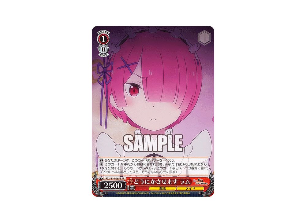 どうにかさせます ラム SR [RZ/S116-065S](ブースターパック「Re:ゼロから始める異世界生活 Vol.3」)の新品/中古フリマ(通販)｜スニダン