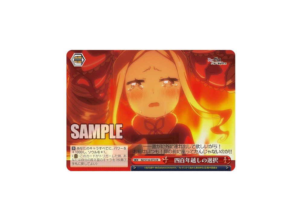 四百年越しの選択 CR [RZ/S116-073](ブースターパック「Re:ゼロから始める異世界生活 Vol.3」)の新品/中古フリマ(通販)｜スニダン