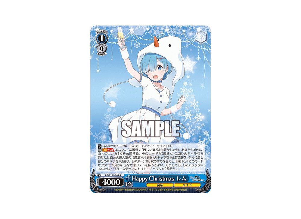 Happy Christmas レム R [RZ/S116-081](ブースターパック「Re:ゼロから始める異世界生活 Vol.3」)の新品/中古フリマ(通販)｜スニダン