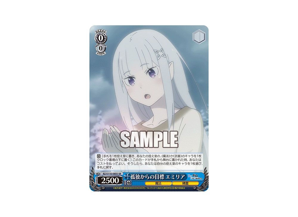 Goals From Loneliness Emilia SR [RZ/S116-085S](Booster Pack "Re:ZERO-Starting Life in Another ...