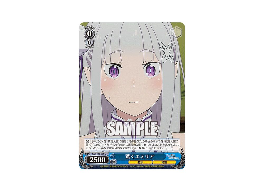 Surprised Emilia U [RZ/S116-086](Booster Pack "Re:ZERO-Starting Life in Another World Vol.3 ...