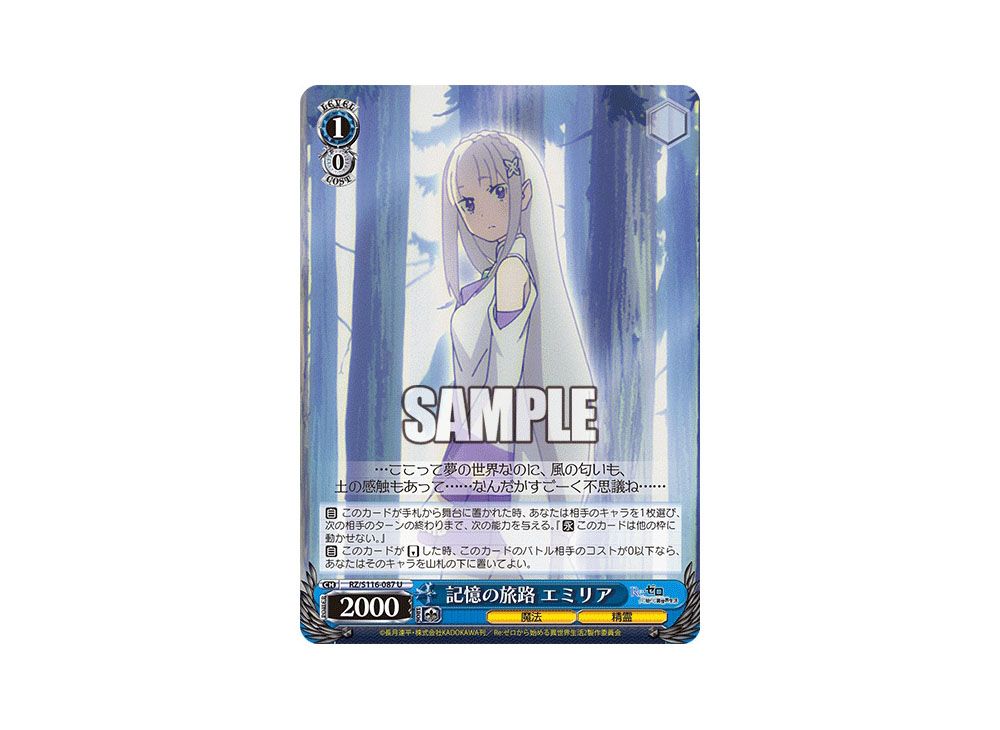 記憶の旅路 エミリア U [RZ/S116-087](ブースターパック「Re:ゼロから始める異世界生活 Vol.3」)の新品/中古フリマ(通販)｜スニダン