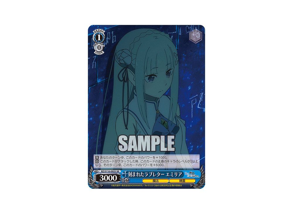 Engraved Love Letter Emilia SR [RZ/S116-092S](Booster Pack "Re:ZERO-Starting Life in Another ...