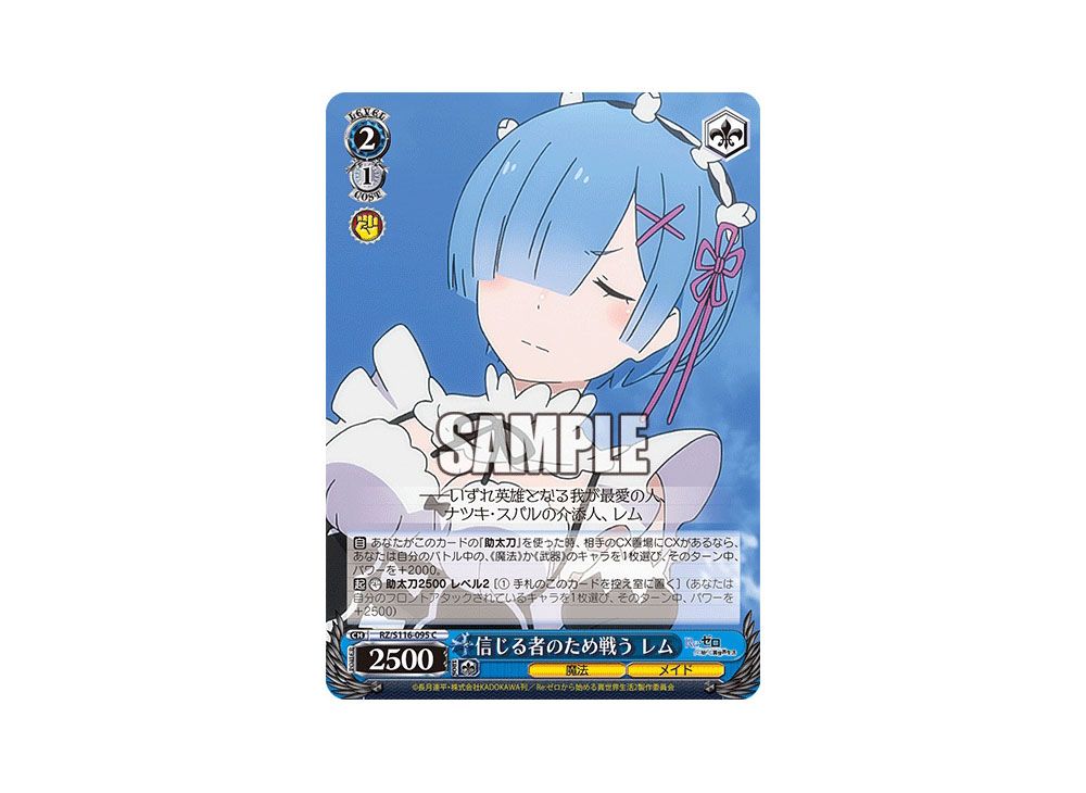 信じる者のため戦う レム C [RZ/S116-095](ブースターパック「Re:ゼロから始める異世界生活 Vol.3」)の新品/中古フリマ(通販)｜スニダン