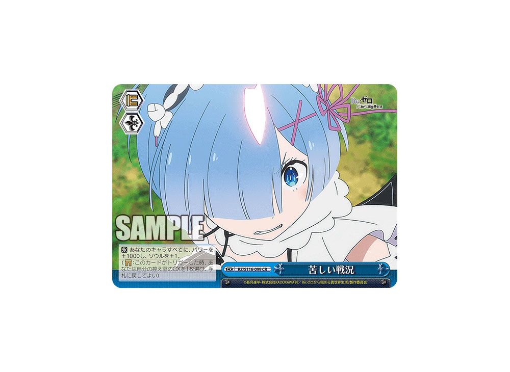 Difficult War Situation CR [RZ/S116-099](Booster Pack "Re:ZERO-Starting Life in Another World ...