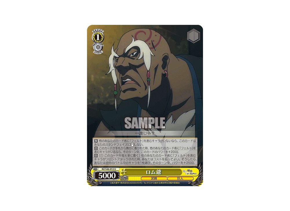 Old-Man Rom U [RZ/S46-012](Booster Pack "Re:ZERO-Starting Life in ...